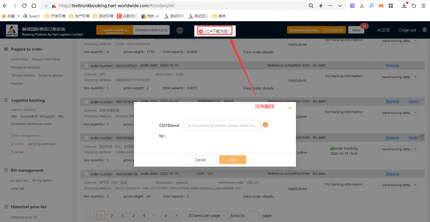 Bug 2075 客户端国际化翻译问题(全部订单)20221019 物流管理系统 禅道